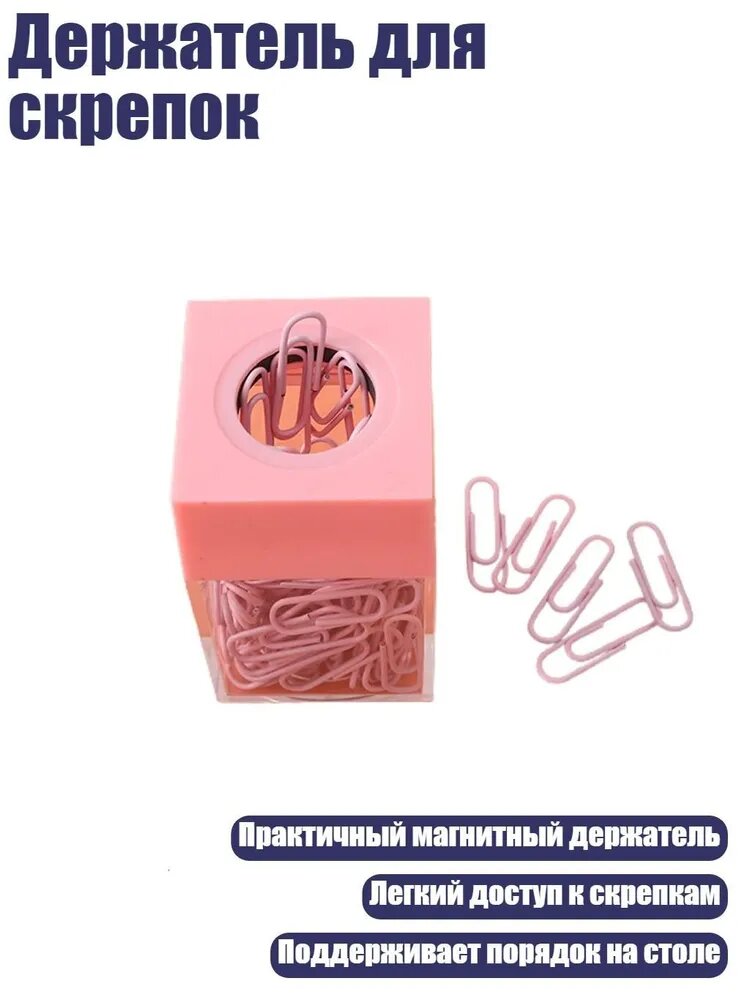 Держатель для скрепок, Розовый