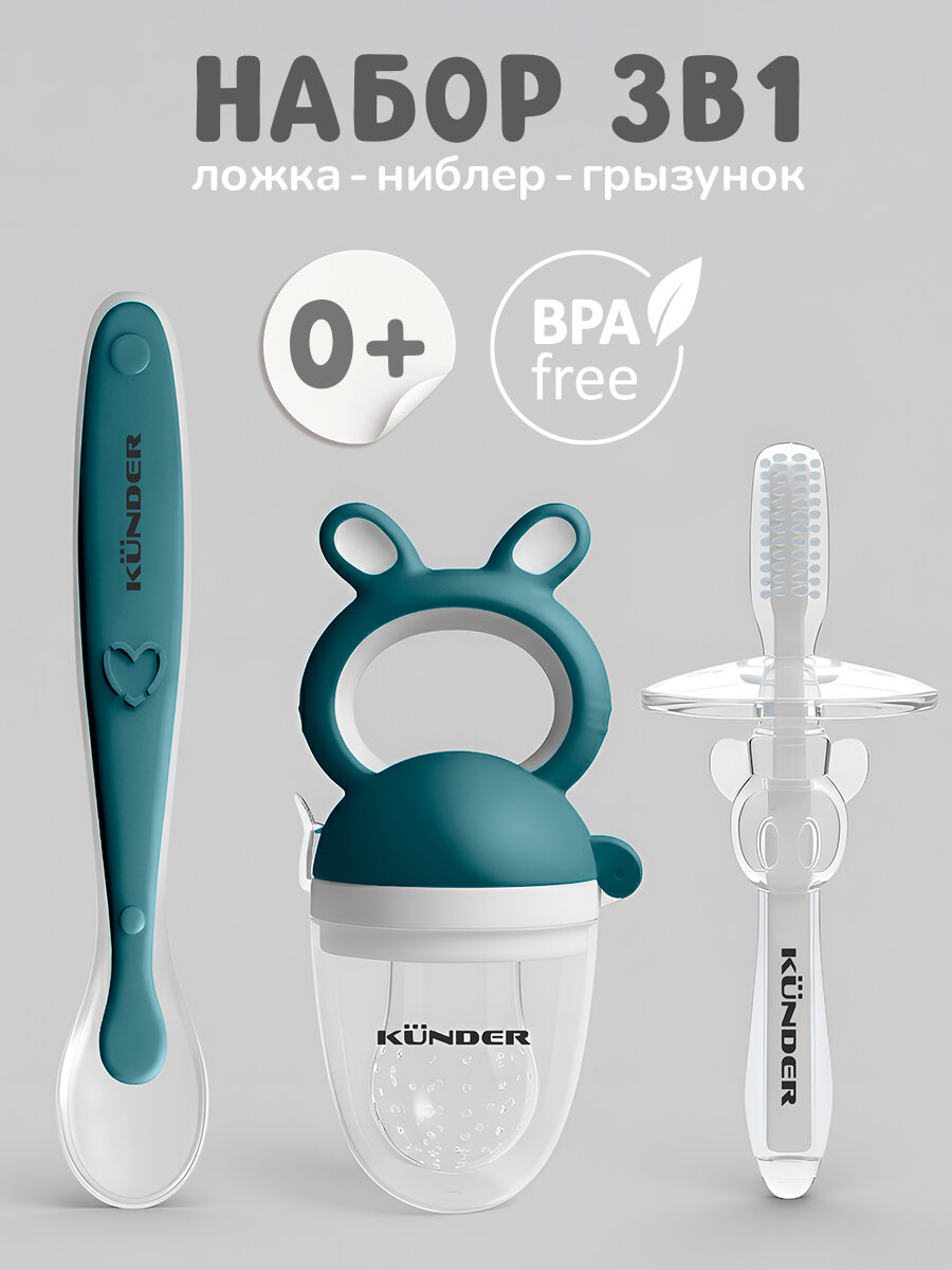 Набор для кормления; ниблер для прикорма; прорезыватель для зубов; ложечка для прикорма набор для прикорма ложечка для кормления ниблер и прорезыватель