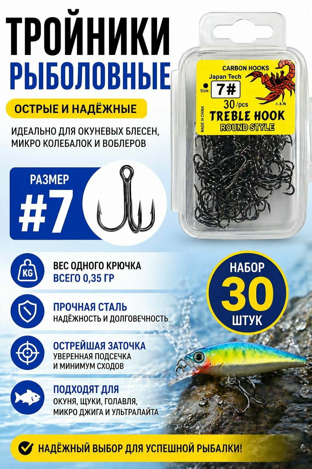 Крючки рыболовные стальные тройники размер #7