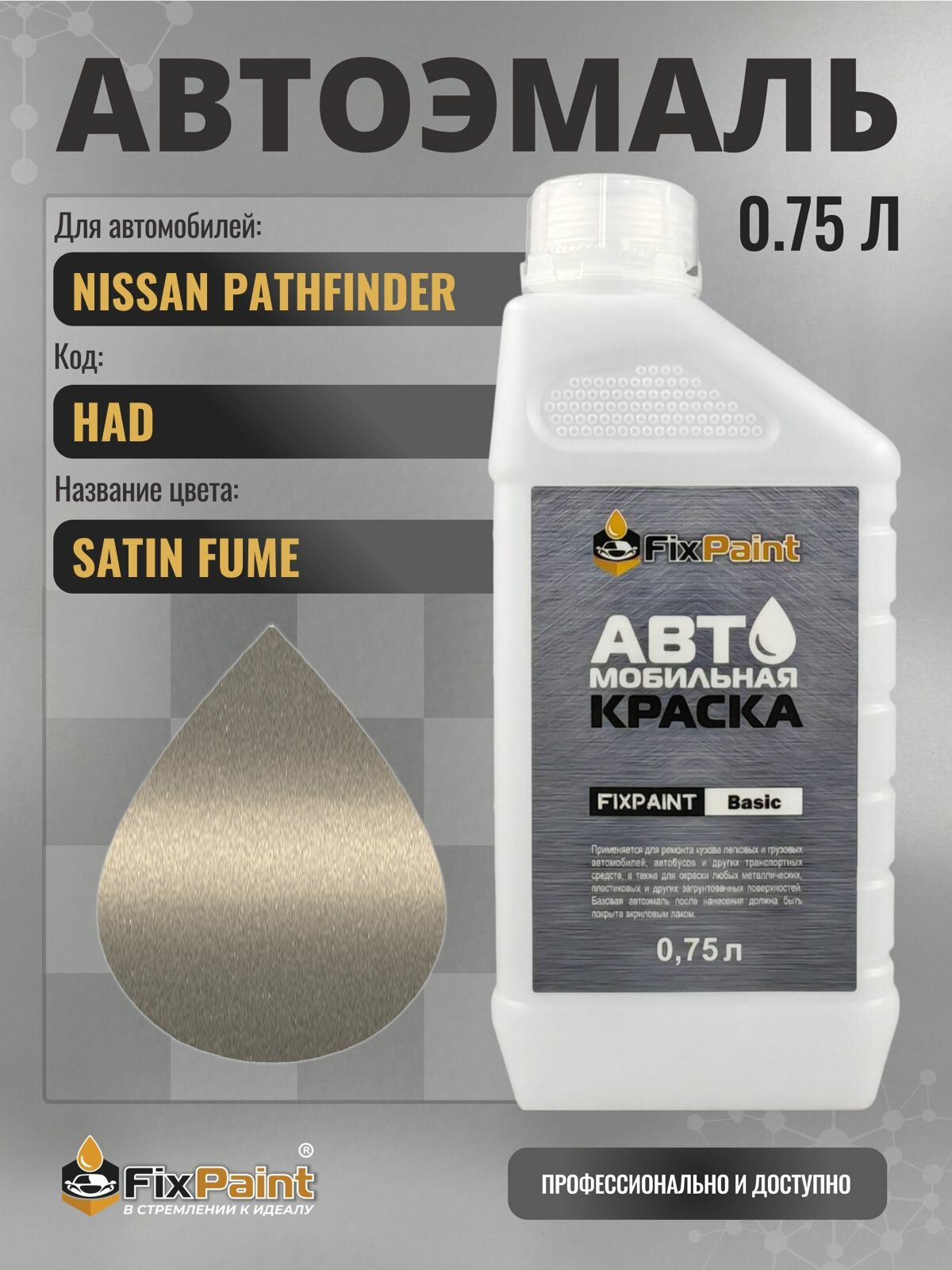 Краска для NISSAN PATHFINDER, код HAD, SATIN FUME, автомобильная эмаль базовая под лак FixPaint Basic в канистре, 0,75 л