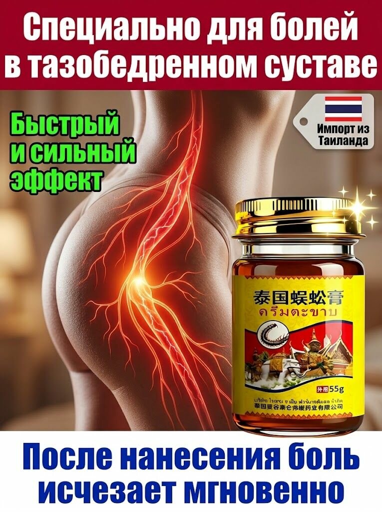 Тайская мазь от седалищного нерва