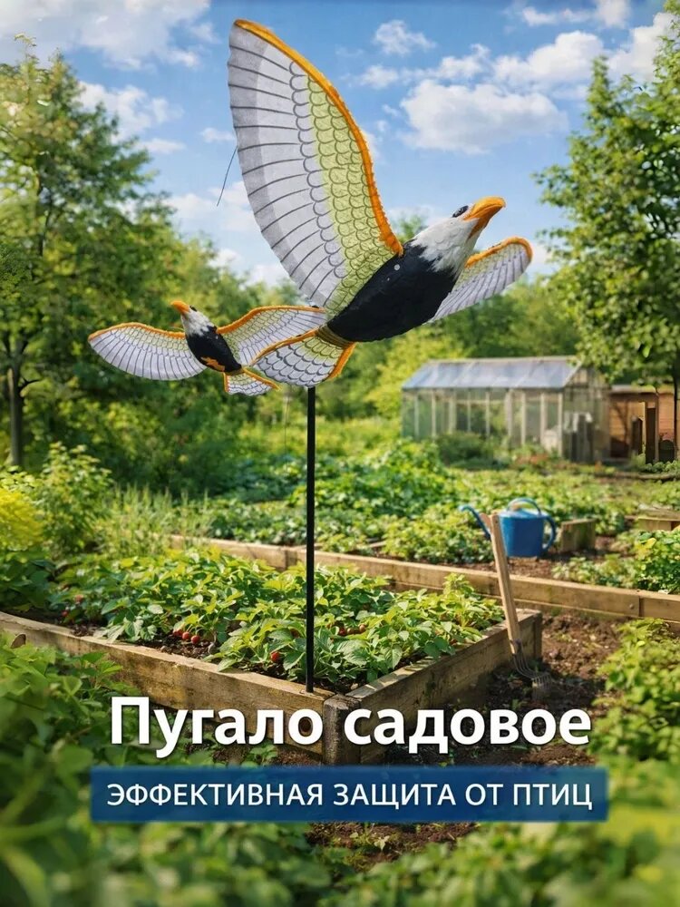 Пугало садовое