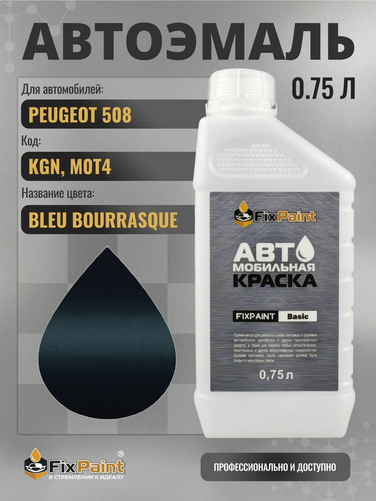 Краска для PEUGEOT 508, код KGN, M0T4, BLEU BOURRASQUE, автомобильная эмаль базовая под лак FixPaint Basic в канистре, 0,75 л