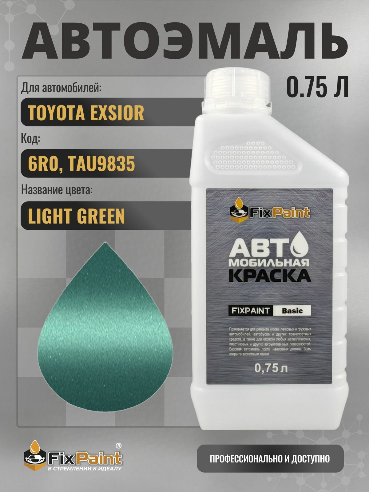 Краска для TOYOTA EXSIOR, код 6R0, TAU9835, LIGHT GREEN, автомобильная эмаль базовая под лак FixPaint Basic в канистре, 0,75 л