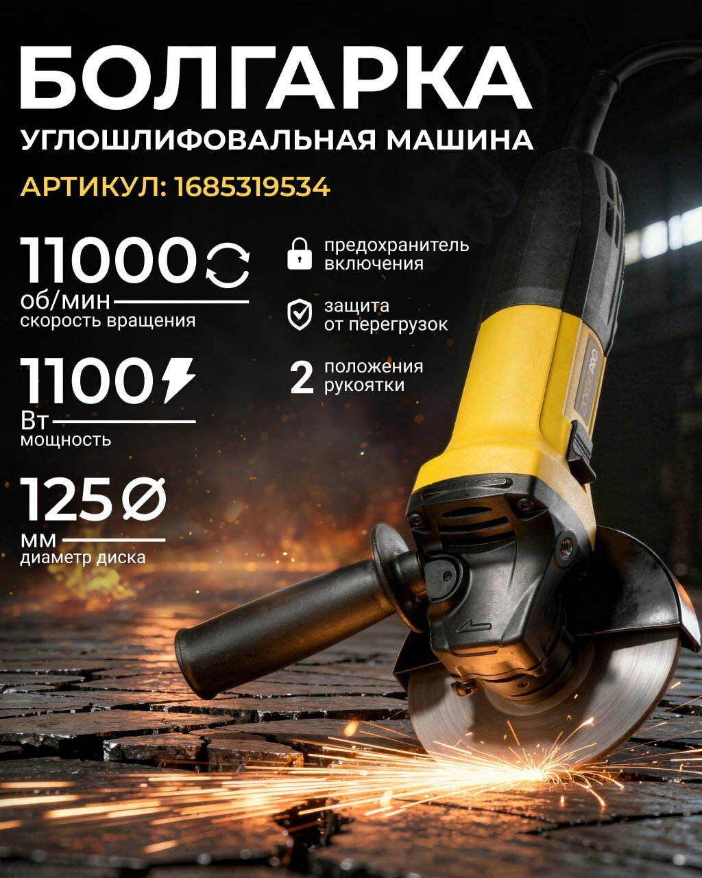 Болгарка электрическая с регулировкой оборотов УШМ 1100 ( 1100 Вт, 125 мм диск ,11000об/мин) ) УШМ электроболгарка 125 мм регулировка оборотов