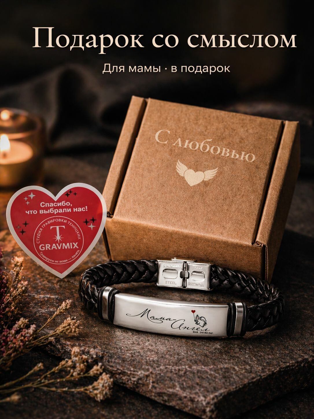 Браслет
