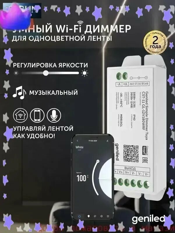 Умный диммер Tuya Geniled для светодиодных лент 12V/24V с Wi-Fi и Bluetooth