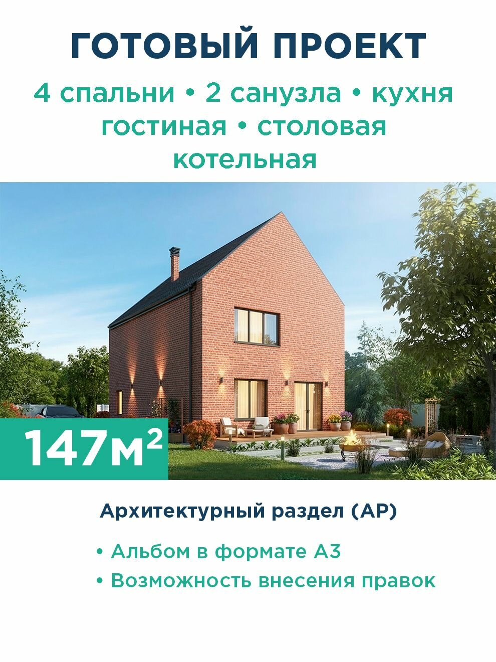 Проект Планнерс "458-147-2 АР", загородный дом, 8,2×16,57м, 3 спальни, 2 санузла