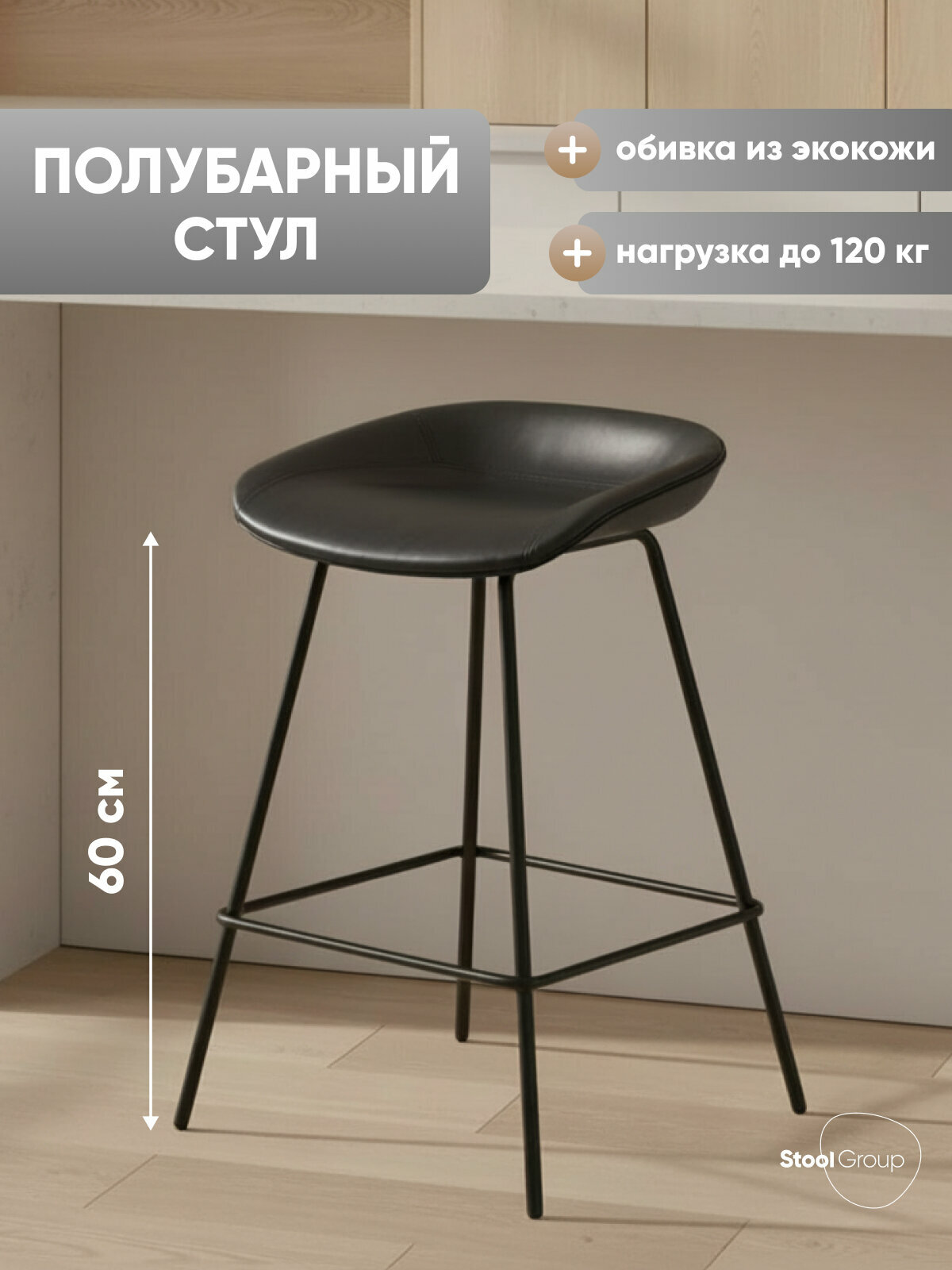 Стул полубарный Фуриоса, обивка экокожа, цвет чёрный, 1 штука