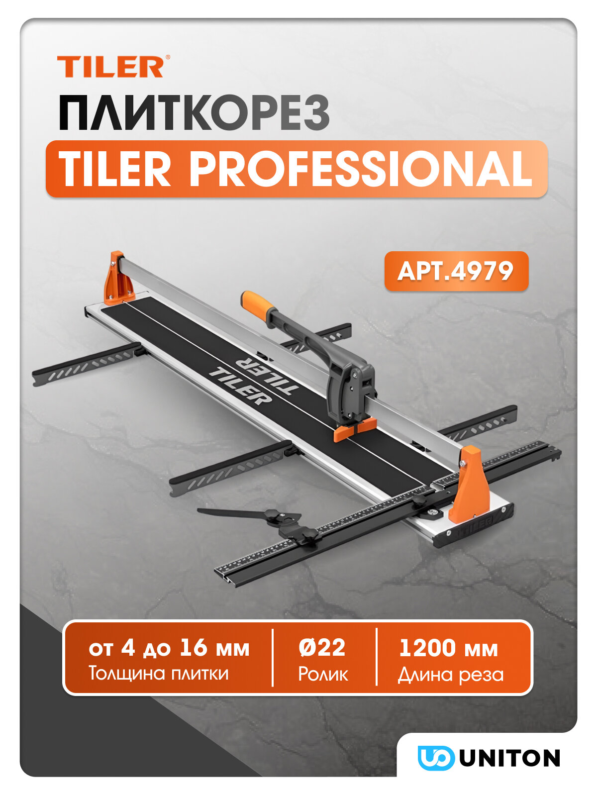 Плиткорез механический Tiler PROFESSIONAL, рез до 1200 мм, арт.4979