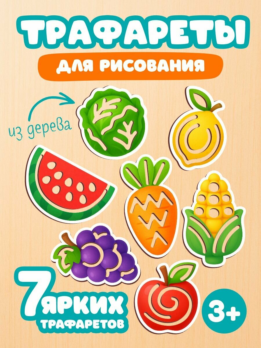 Трафареты для рисования детские, еда