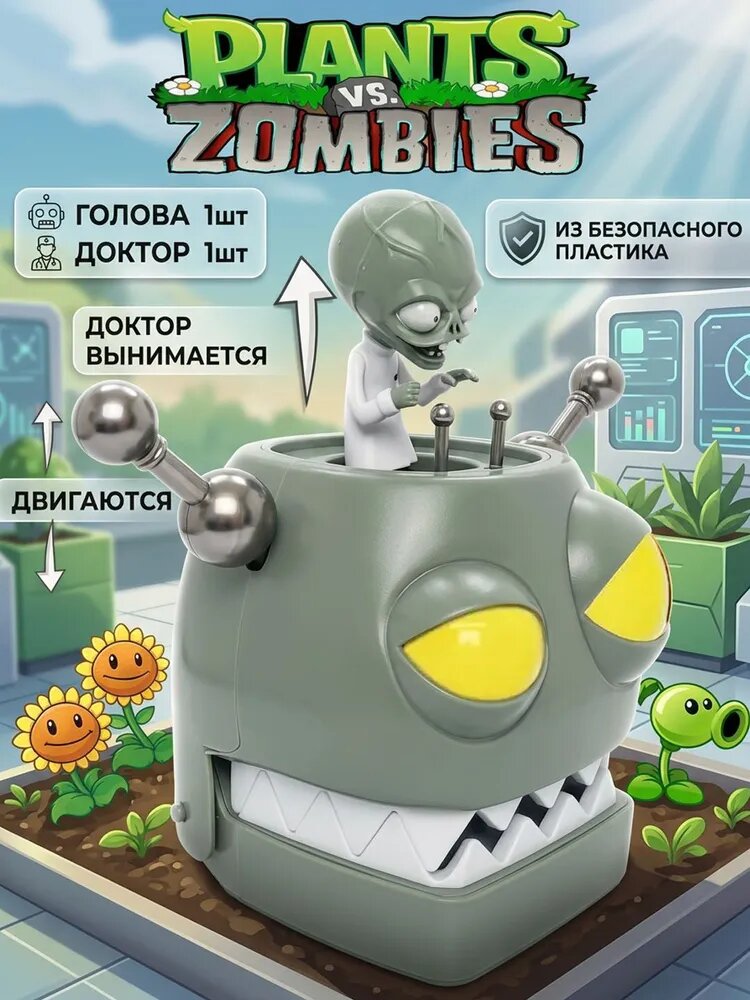 Игра Зомби Робот Голова Ловушка Фигурка Доктор Подарок Дети Настольная 20см