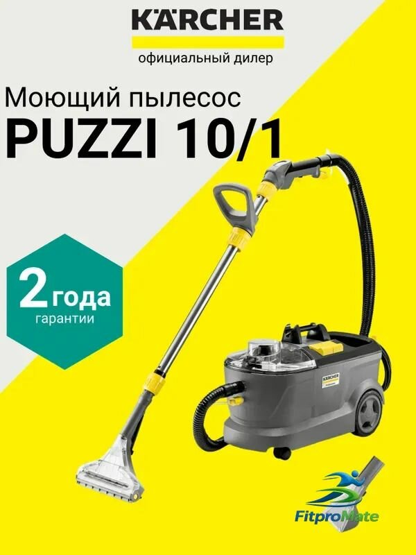 Пылесос PUZZI 10/1 для глубокой чистки ковров и мебели с насадками
