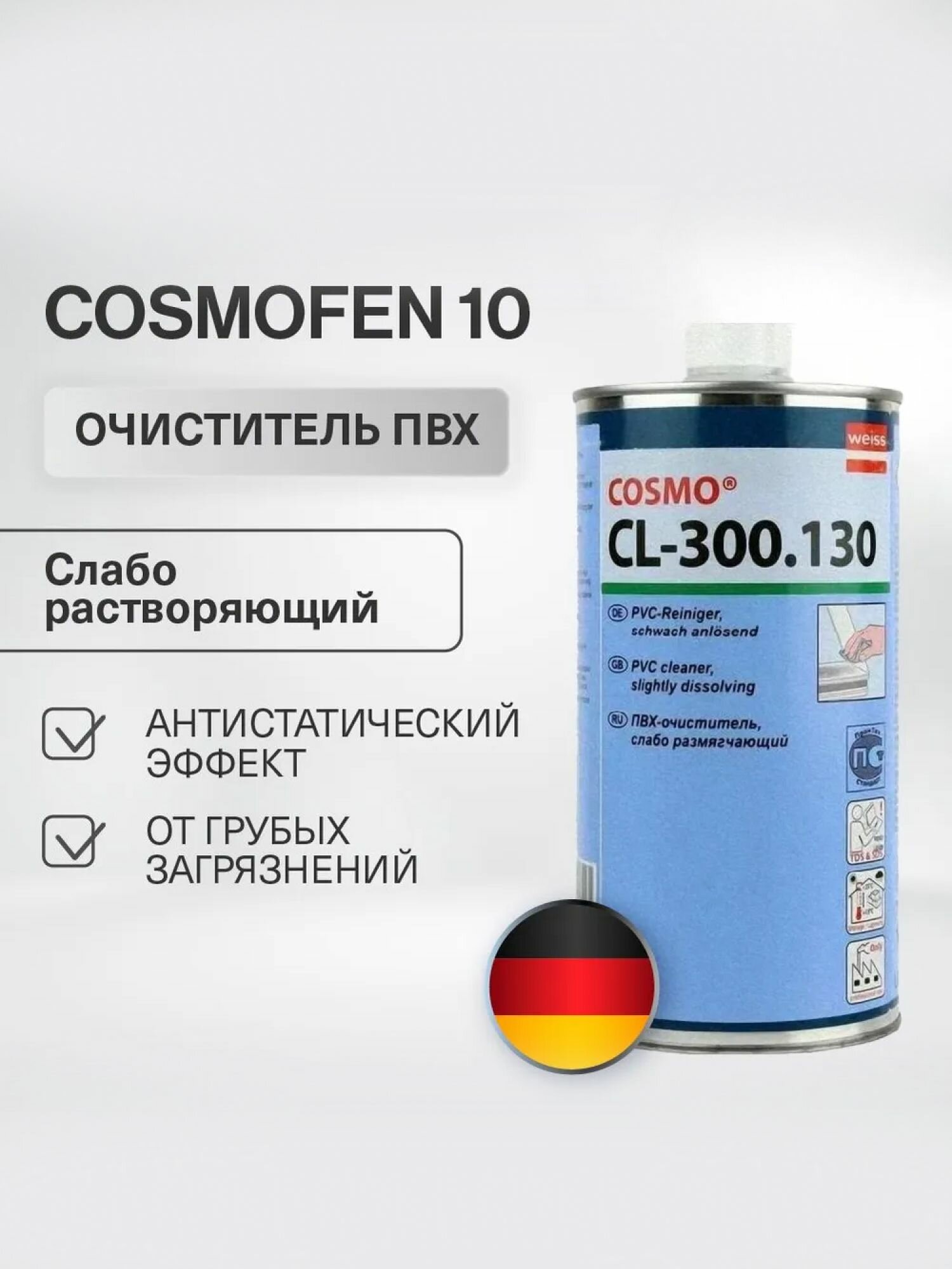 Cosmofen 10 очиститель ПВХ слабо растворяющий (Cosmo CL-300.130), 1 л