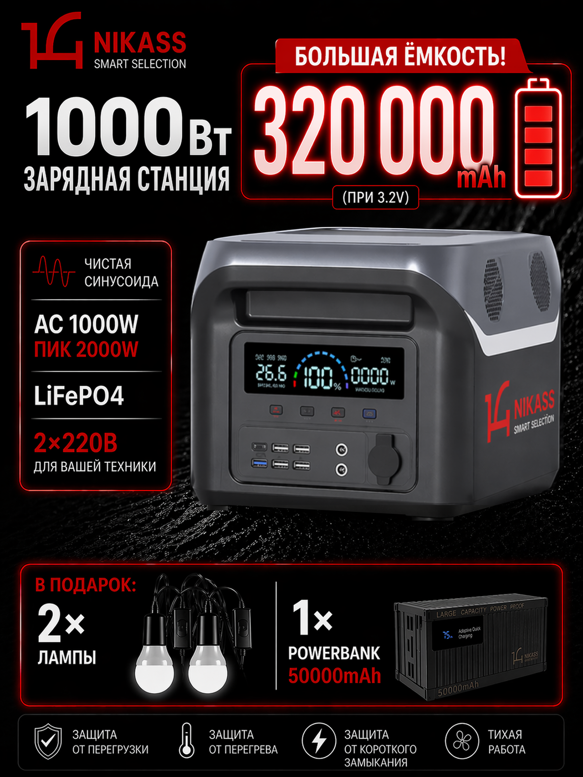 Портативная зарядная станция 320000 mAh / 1000W + внешний аккумулятор 50000 мАч/электростанция литиий-железо-фосфат