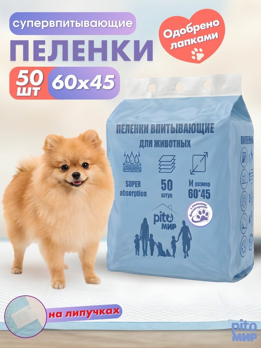 Пеленки для собак одноразовые гелевые