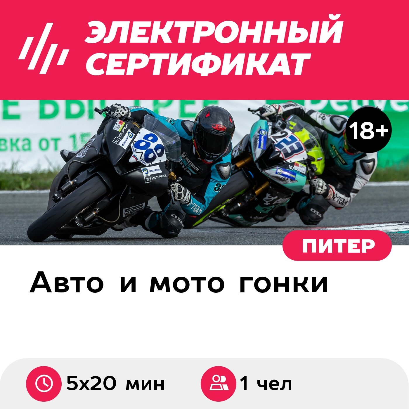 Подарочный сертификат Заезд на треке за рулем Yamaha R6, 1 чел. (5х20 мин, Игора Драйв)