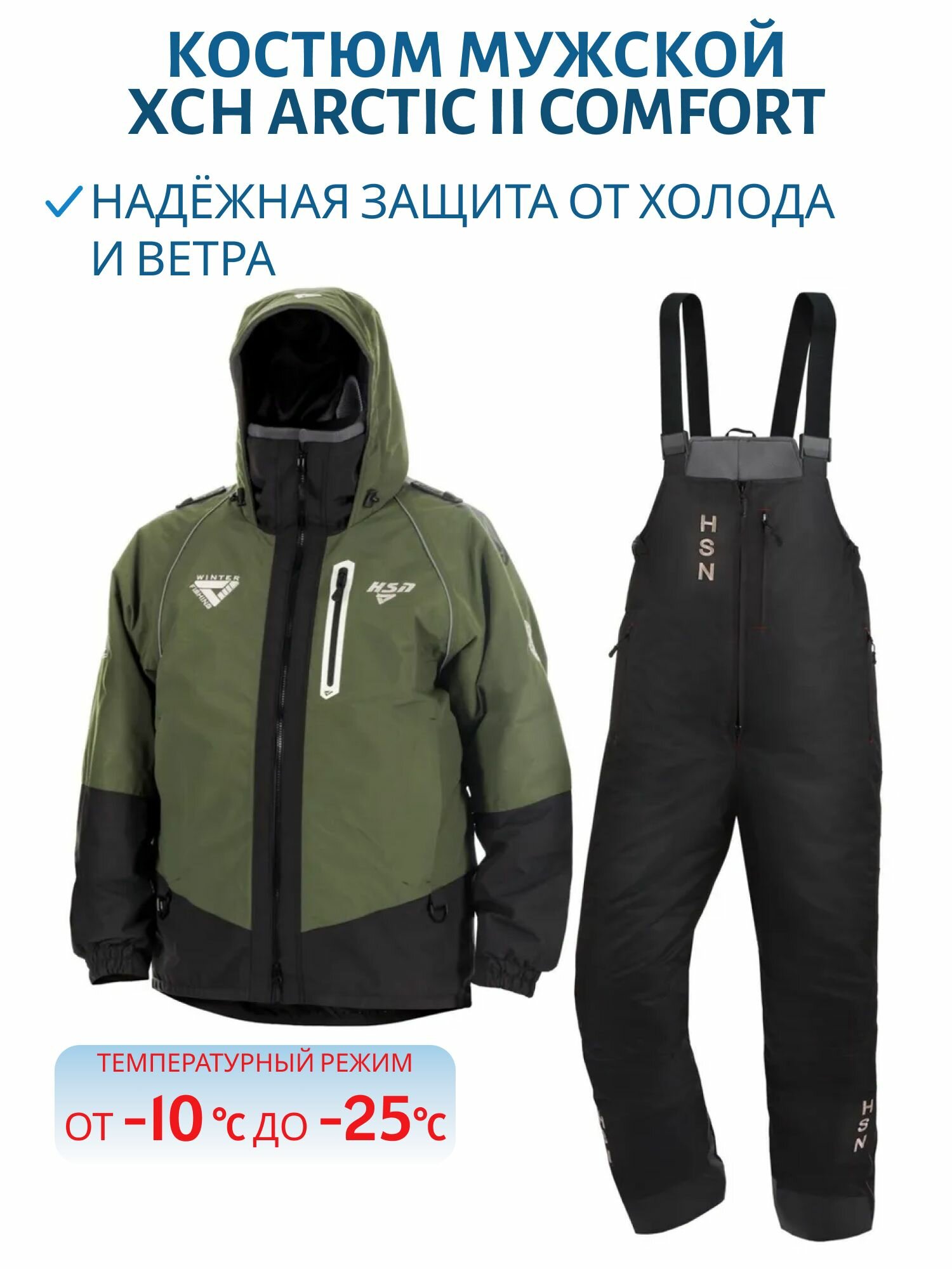 Костюм мужской зимний ХСН Arctic II comfort, hardguard, хаки размер 46-48/176