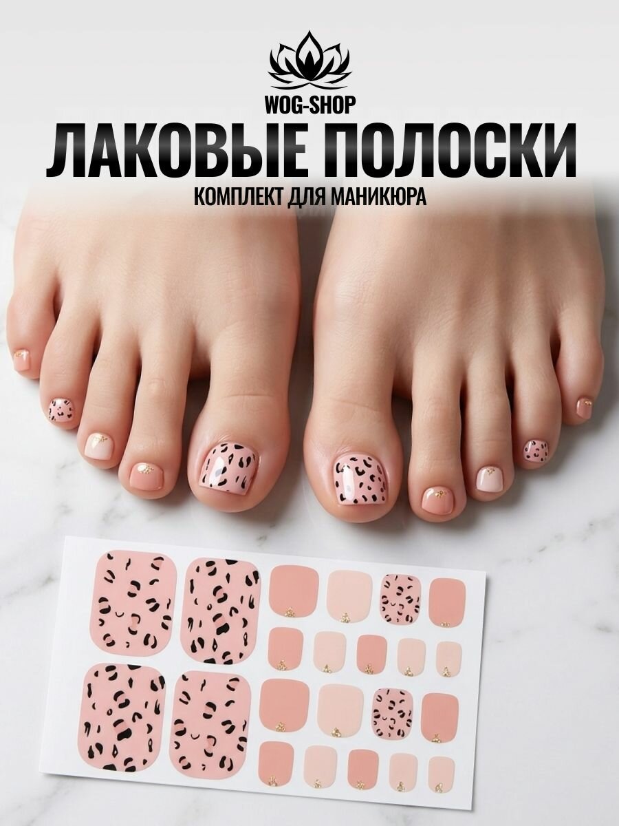Лаковые полоски для педикюра