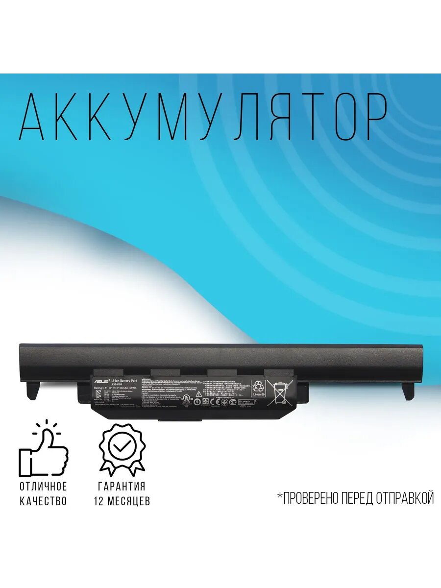 Аккумулятор для Asus K45