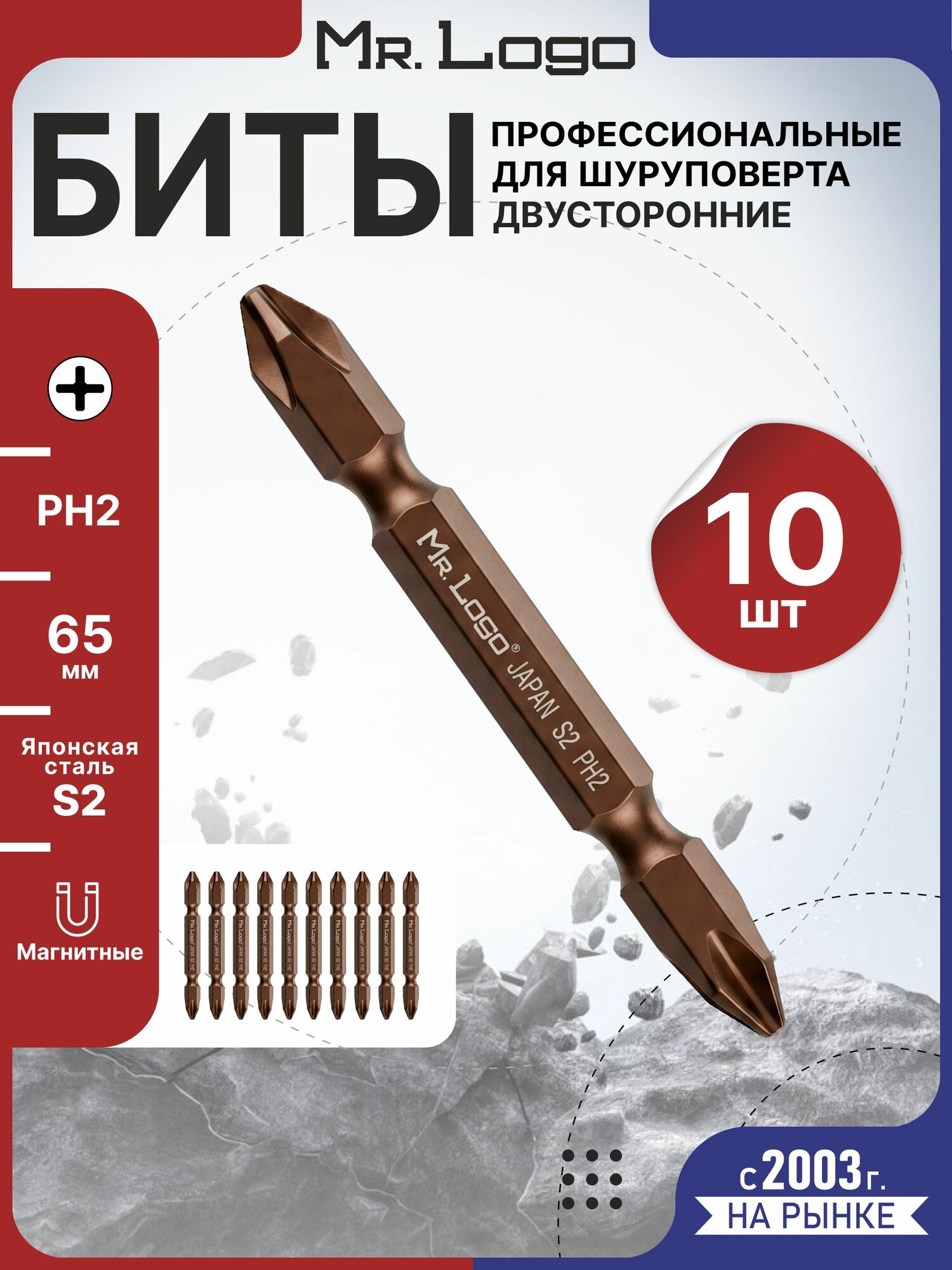 Бита PH2 х 65мм 10шт. S2 двусторонняя намагниченная Mr.Logo A11400-2