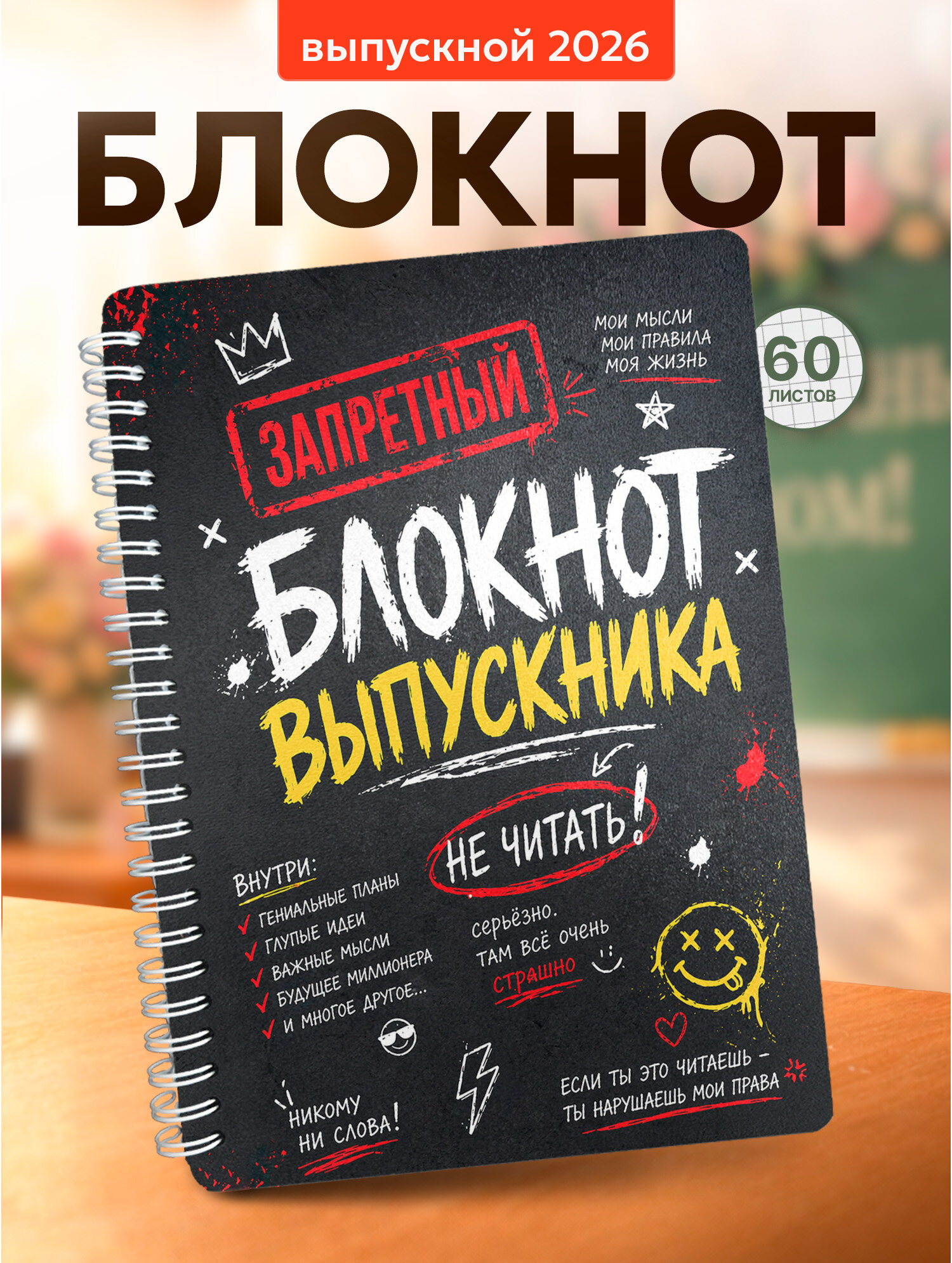 Блокнот Wood-book "подарок выпускнику запретный", A5, твердая обложка, лхдф