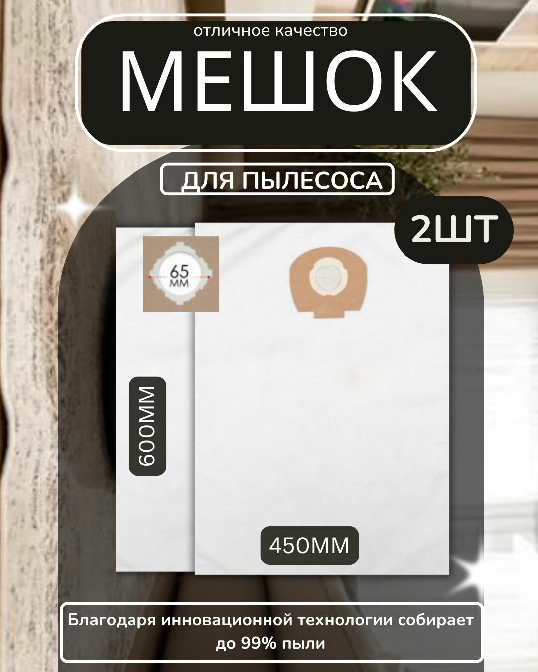 Мешки для пылесоса STIHL SE 62