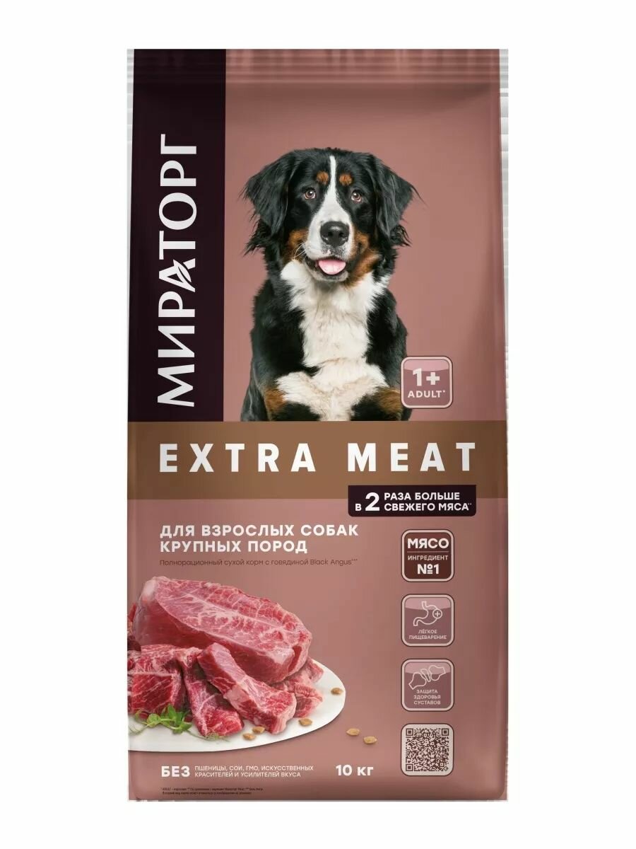 Сухой корм Мираторг Extra Meat, для собак, с говядиной, премиум, 10кг