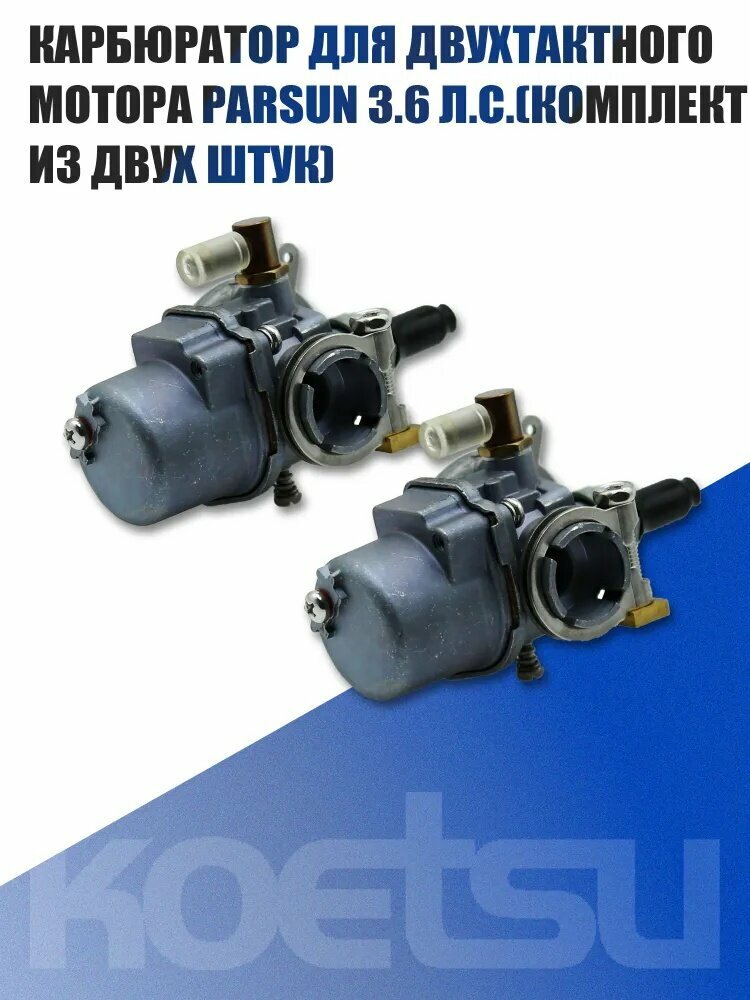Parsun Аксессуары и комплектующие для судов
