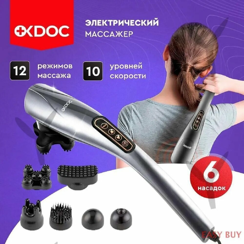 Массажер для тела электрический с насадкамиCV