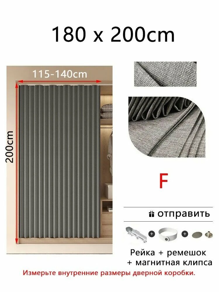 Занавеска на дверь 180x200 см серый