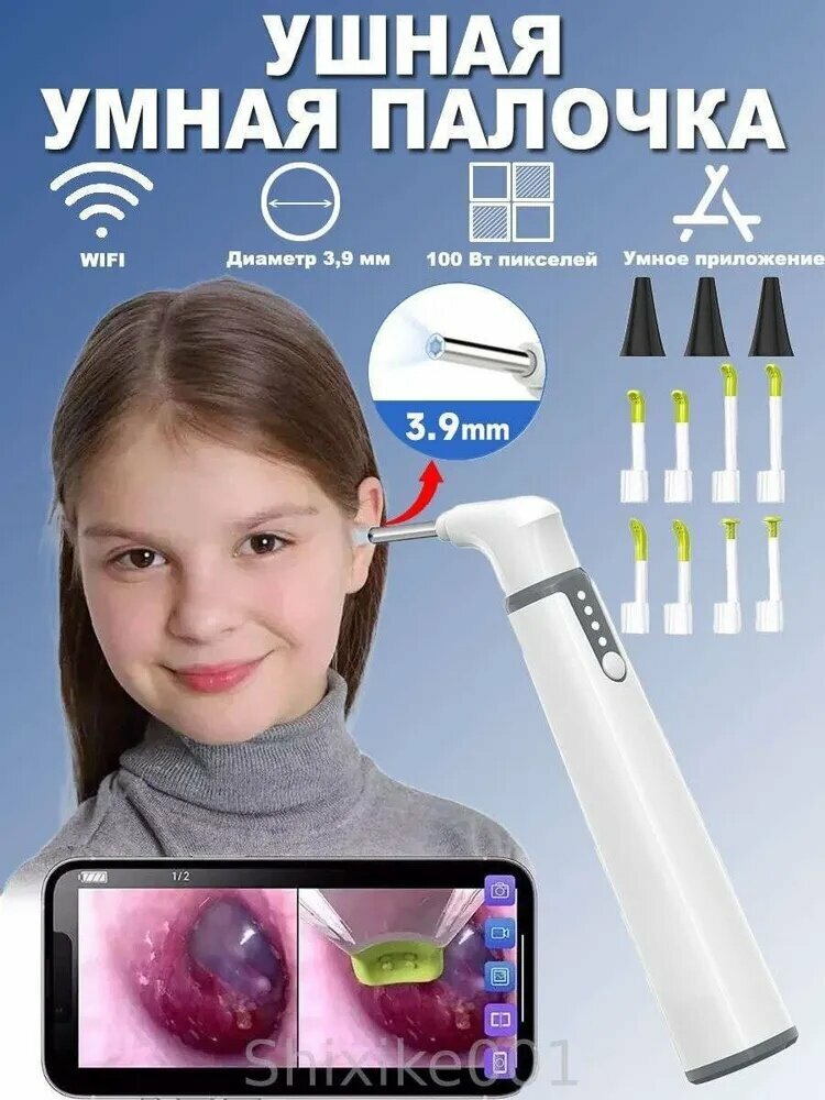 Инструмент для чистки ушей и носа