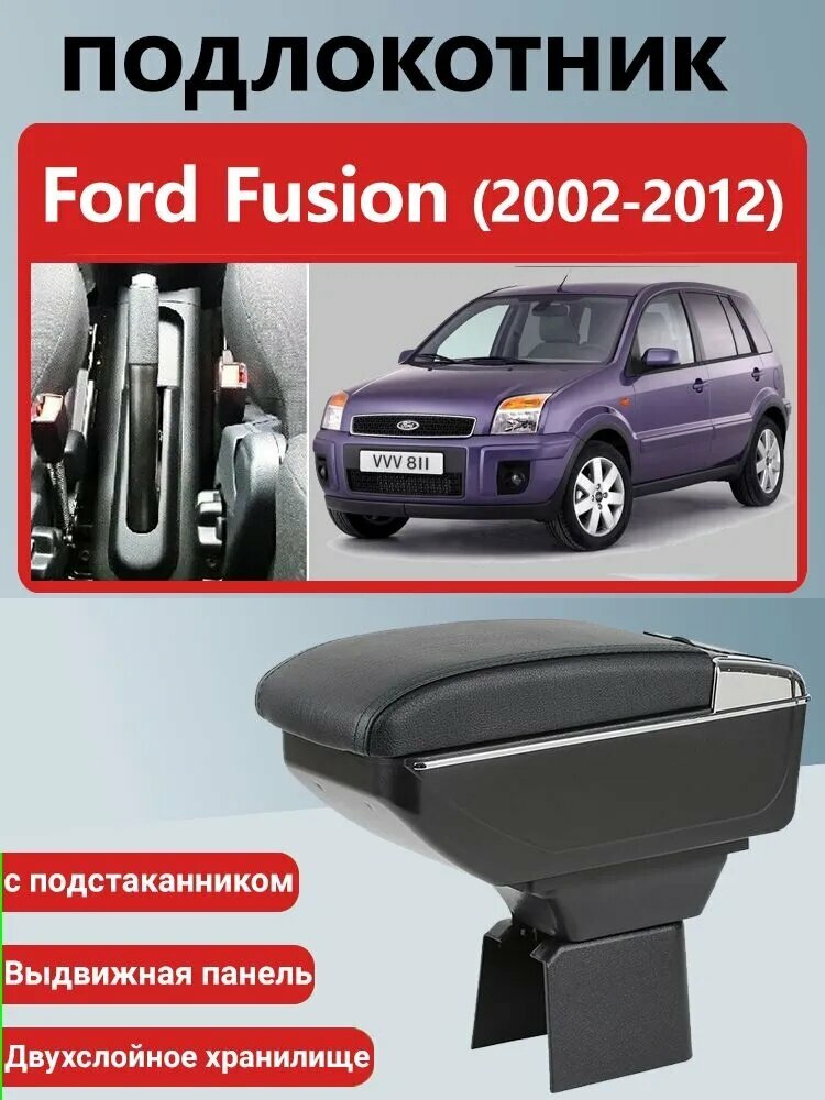 Подлокотник автомобильный