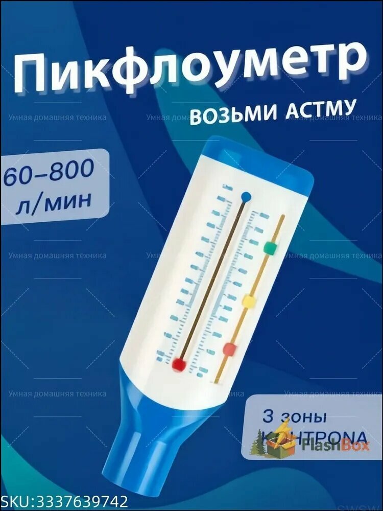 Пикфлоуметр бытовой Easy Breath 800 взрослый/контроль астмы/пиковая скорость выдоха "(Синий-3Wmmc)