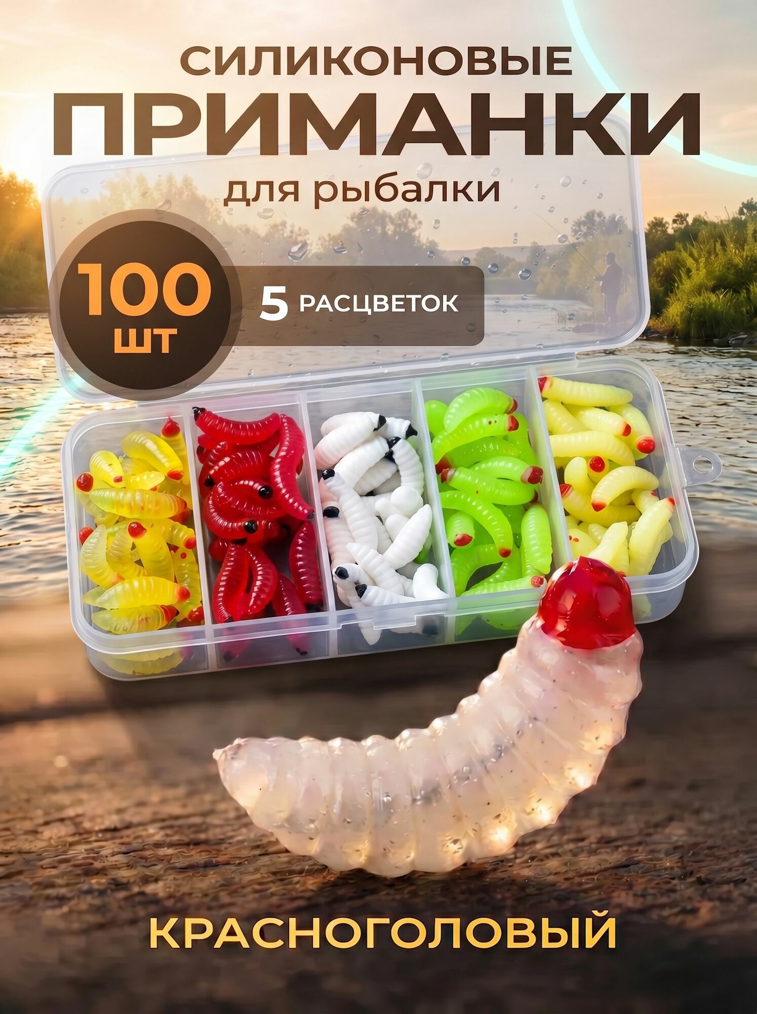 Мягкая приманка для рыбалки