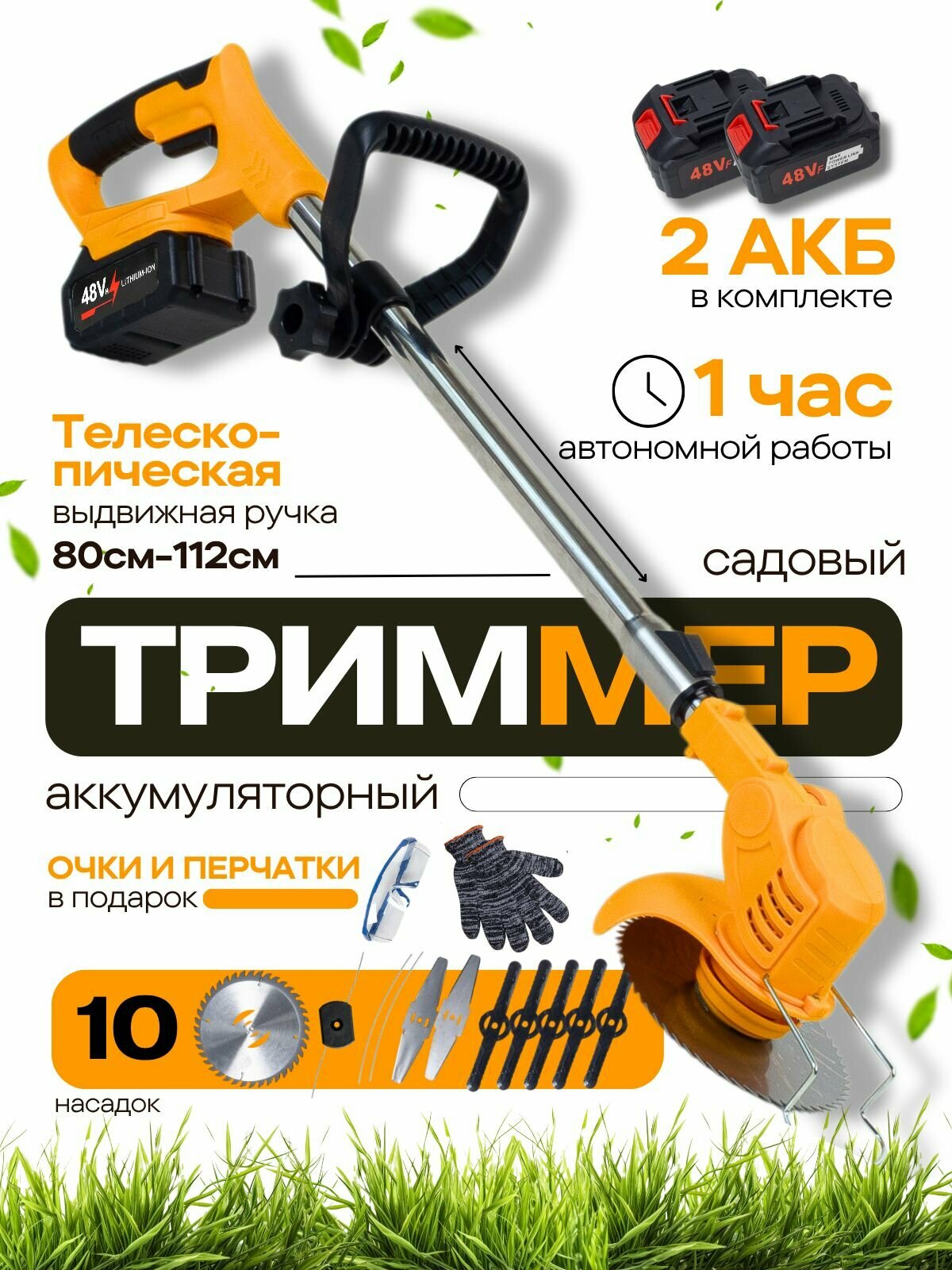 Триммер аккумуляторный садовый с двумя аккумуляторами Hommy