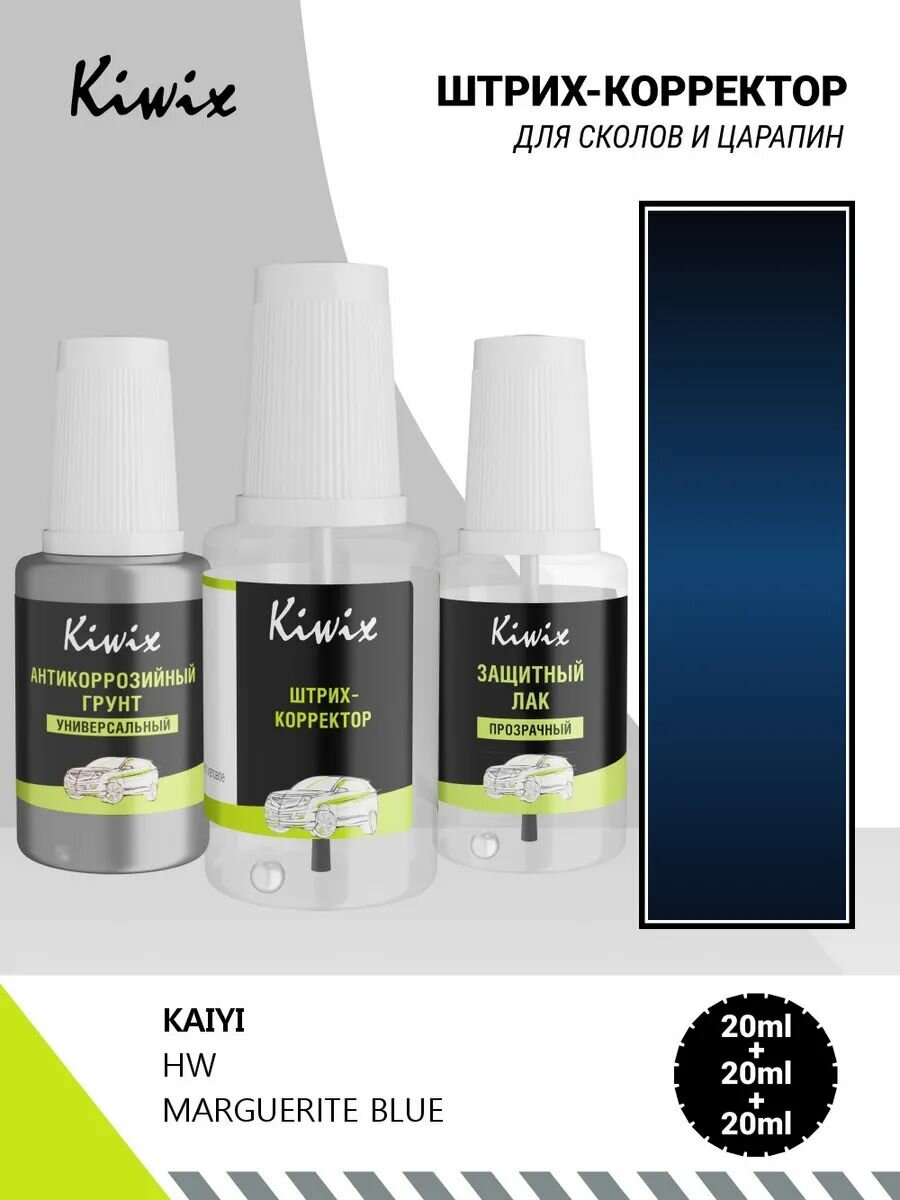 Подкраска KAIYI HW MARGUERITE BLUE 20мл + лак + грунт