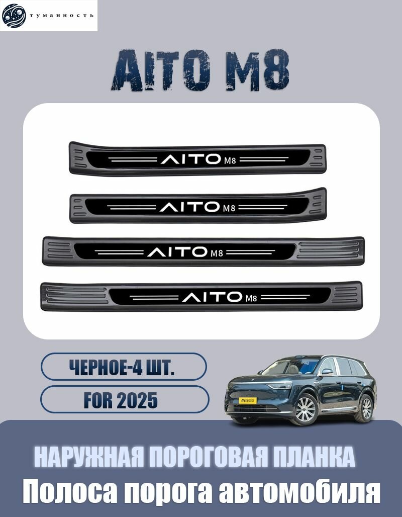 AITO Накладка на автомобиль на пороги, 4 шт.