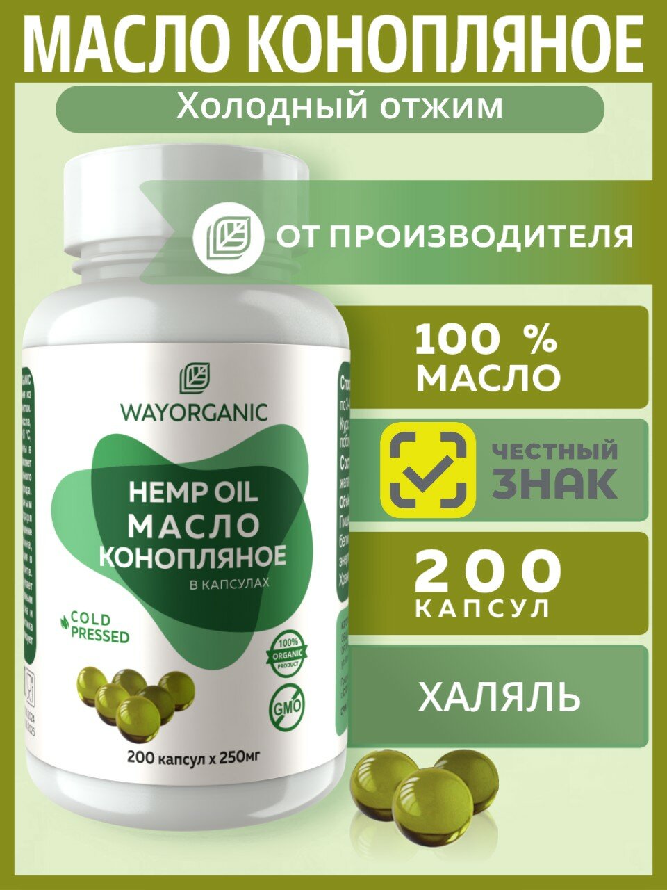Конопляное масло в капсулах