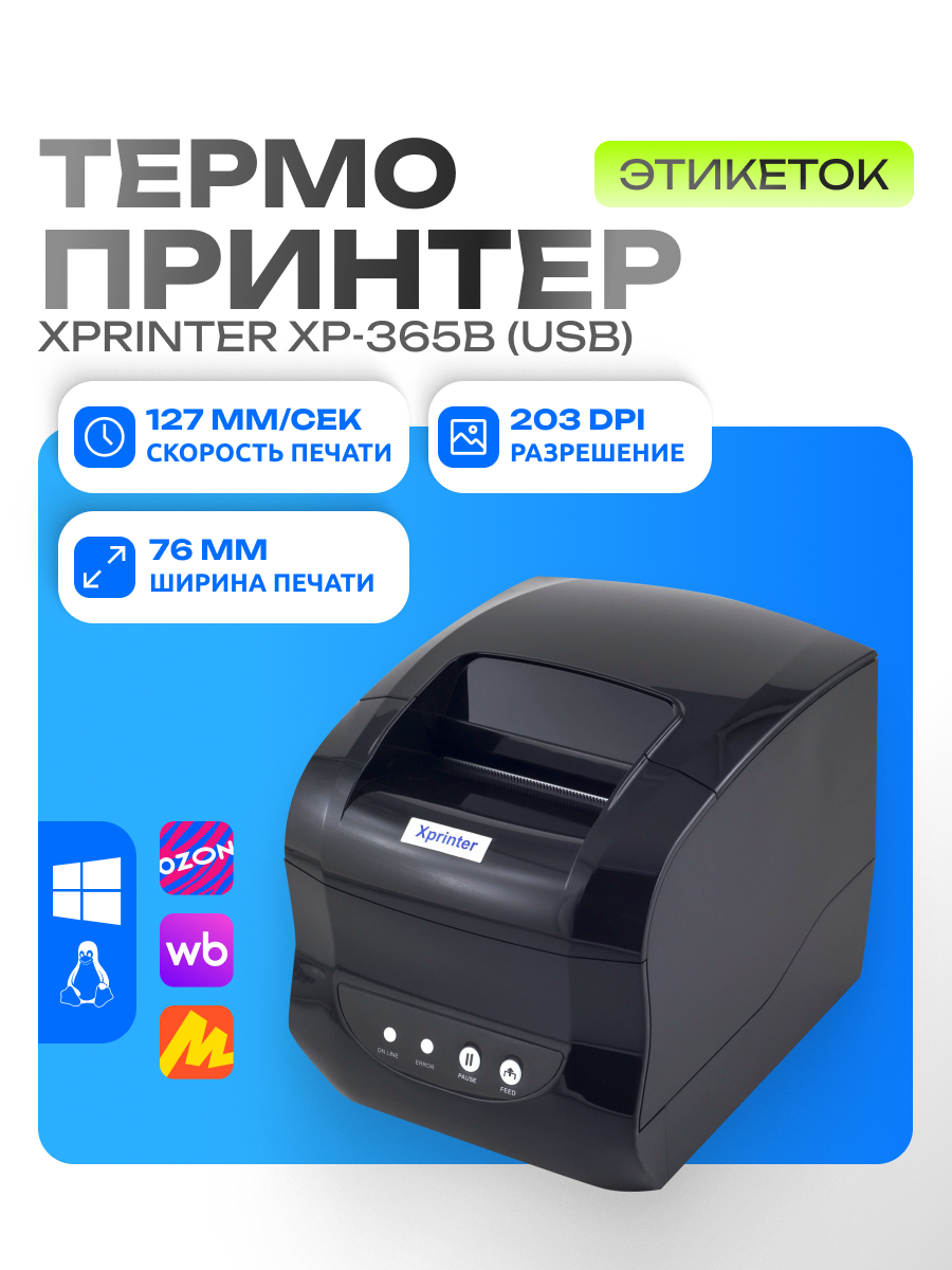 Портативный принтер для чеков, наклеек и этикеток Xprinter XP-365B (USB) Черный