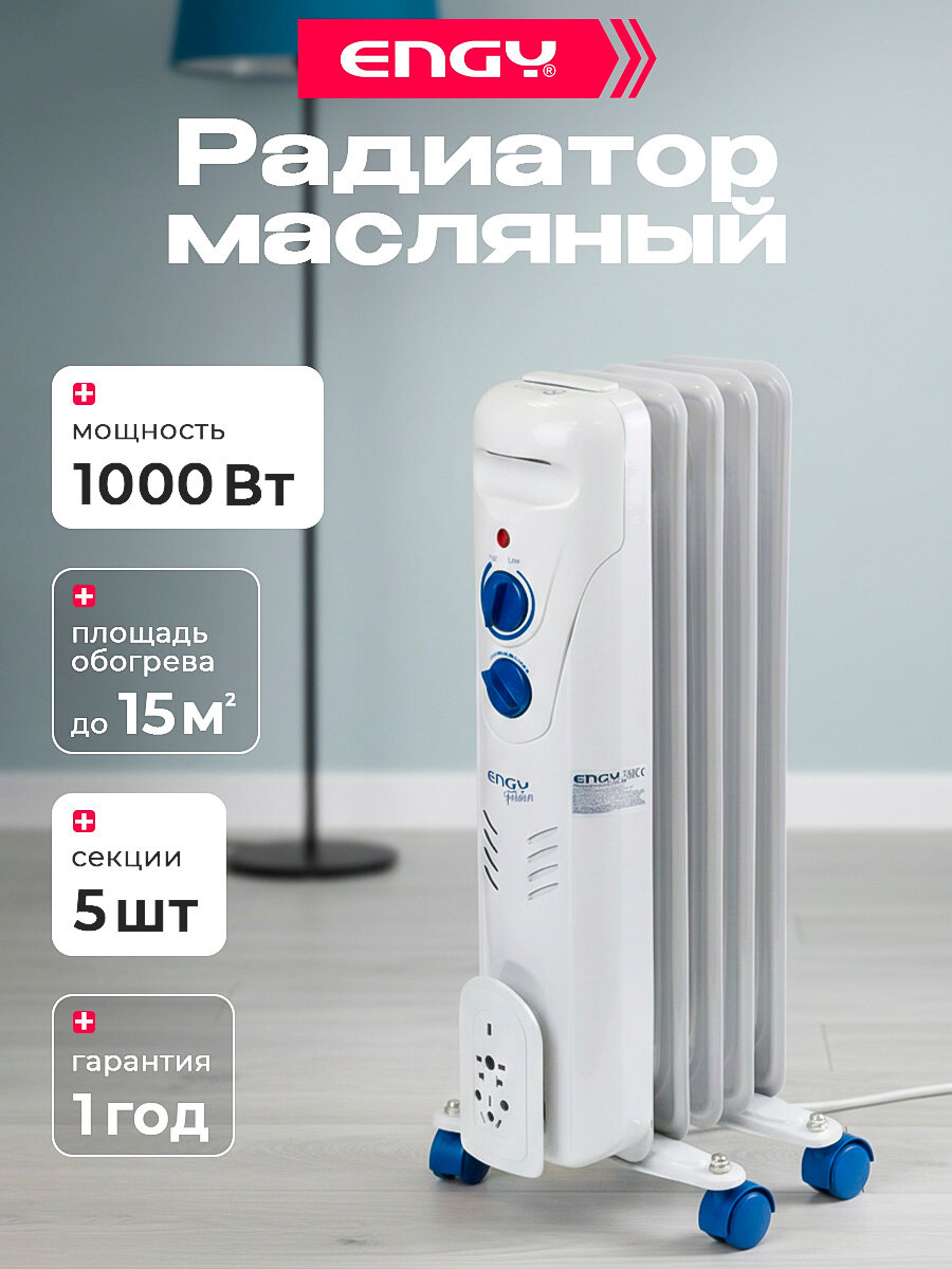 Радиатор масляный ENGY EN-2305 Fusion
