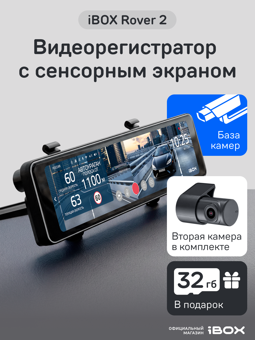 Видеорегистратор автомобильный iBOX Rover 2 с базой камер + Внутрисалонная камера iBOX RC FHD4