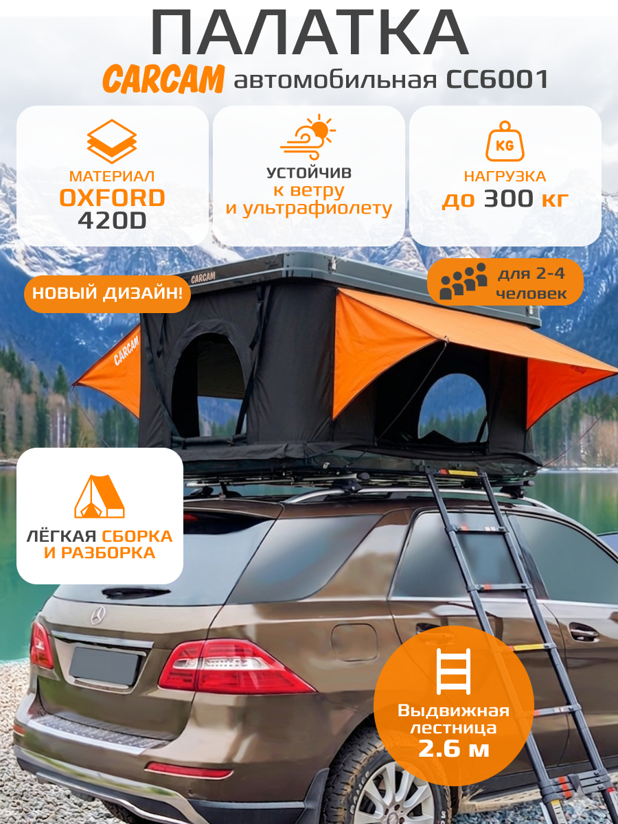 Автомобильная палатка CARCAM Roof Tent (CC6001)