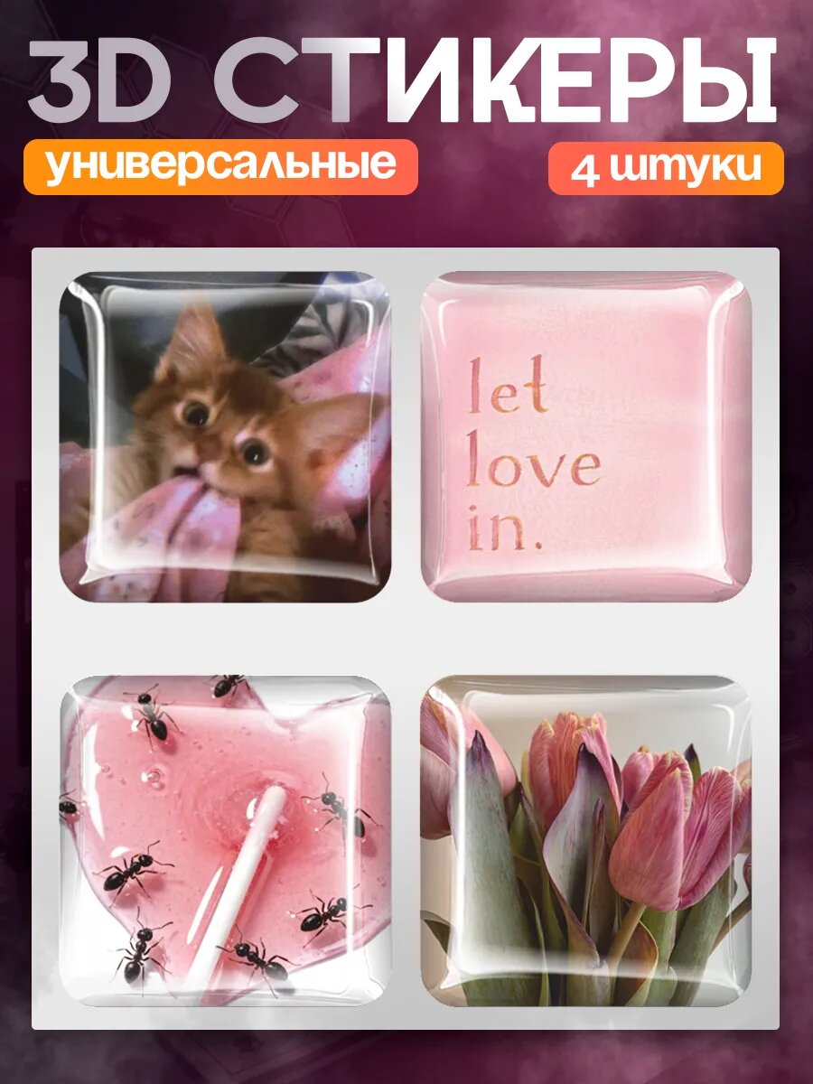 Наклейки на телефон 3д Дофаминовый букет