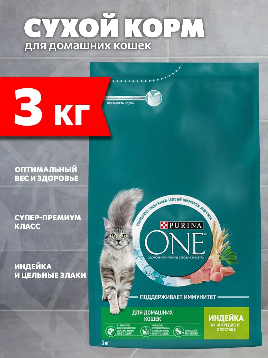 Корм сухой Purina One для взрослых кошек живущих дома, индейка и злаки, 3 кг