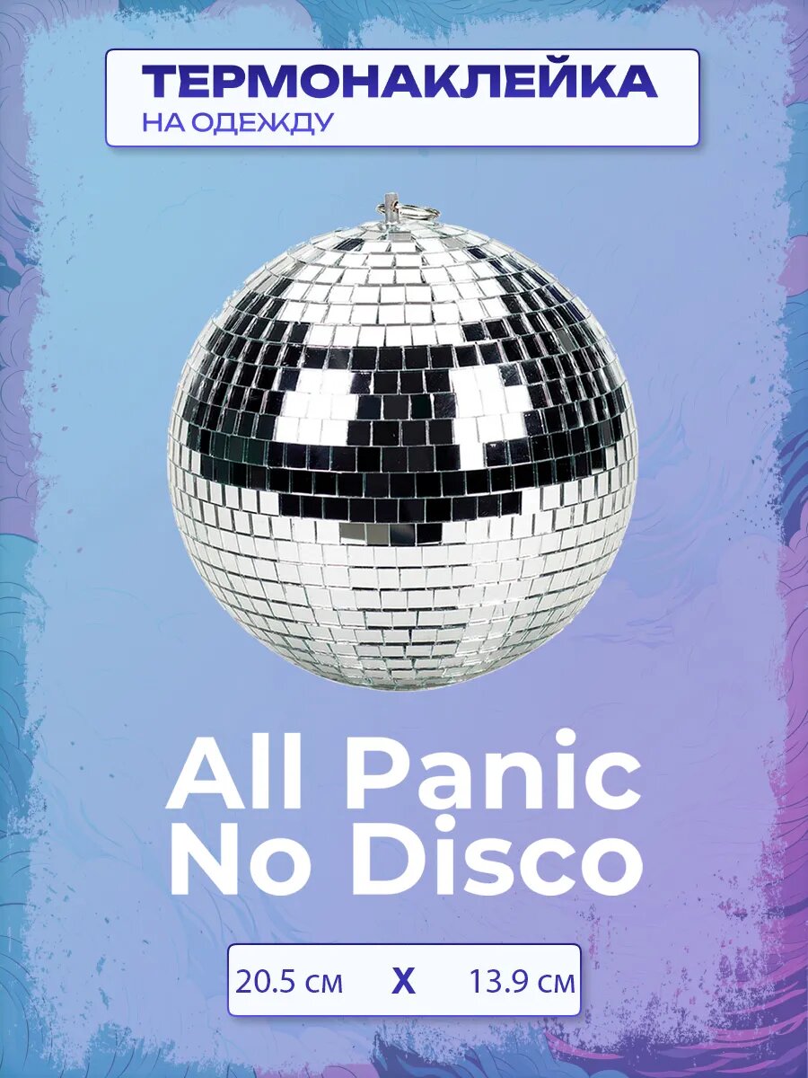 Термонаклейка All Panic No Disco