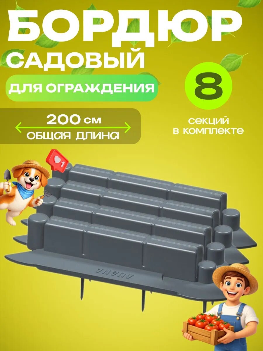 Бордюр садовый пластиковый для клумб с колышками 200 см
