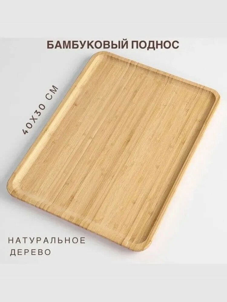 Поднос х 30 см — фото 1