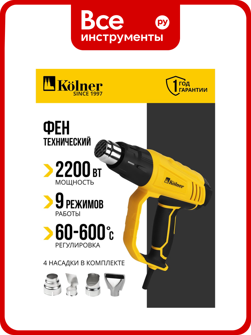 Фен технический Kolner KHG 2200V с щеточным двигателем, регулируемой температурой и четырьмя насадками для снятия краски