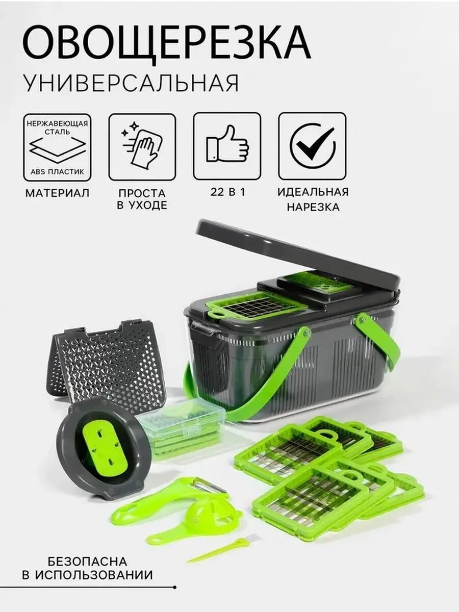 Многофункциональный овощерезка 22 в 1